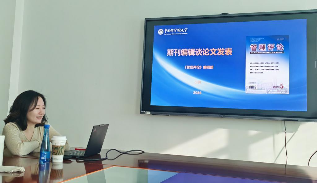 中央财经大学商学院卓越学术讲坛2026年第一期成功举办-中央财经大学商学院